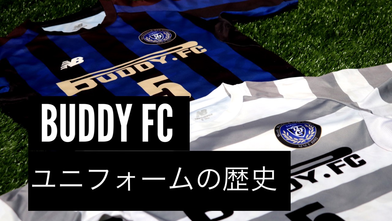 ⚽️BUDDYFCユニフォームにはこんな意味があった⚽️ | バディフットボールクラブ福岡公式HP