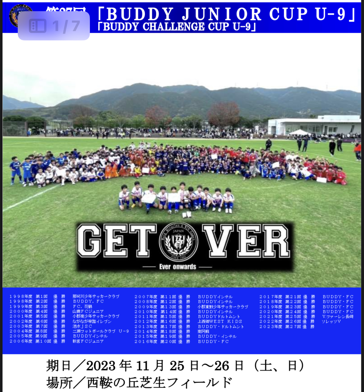 第27回 BUDDY CUP U-9 第2回 BUDDY CHALLENGE CUP U-9 | バディフットボールクラブ福岡公式HP