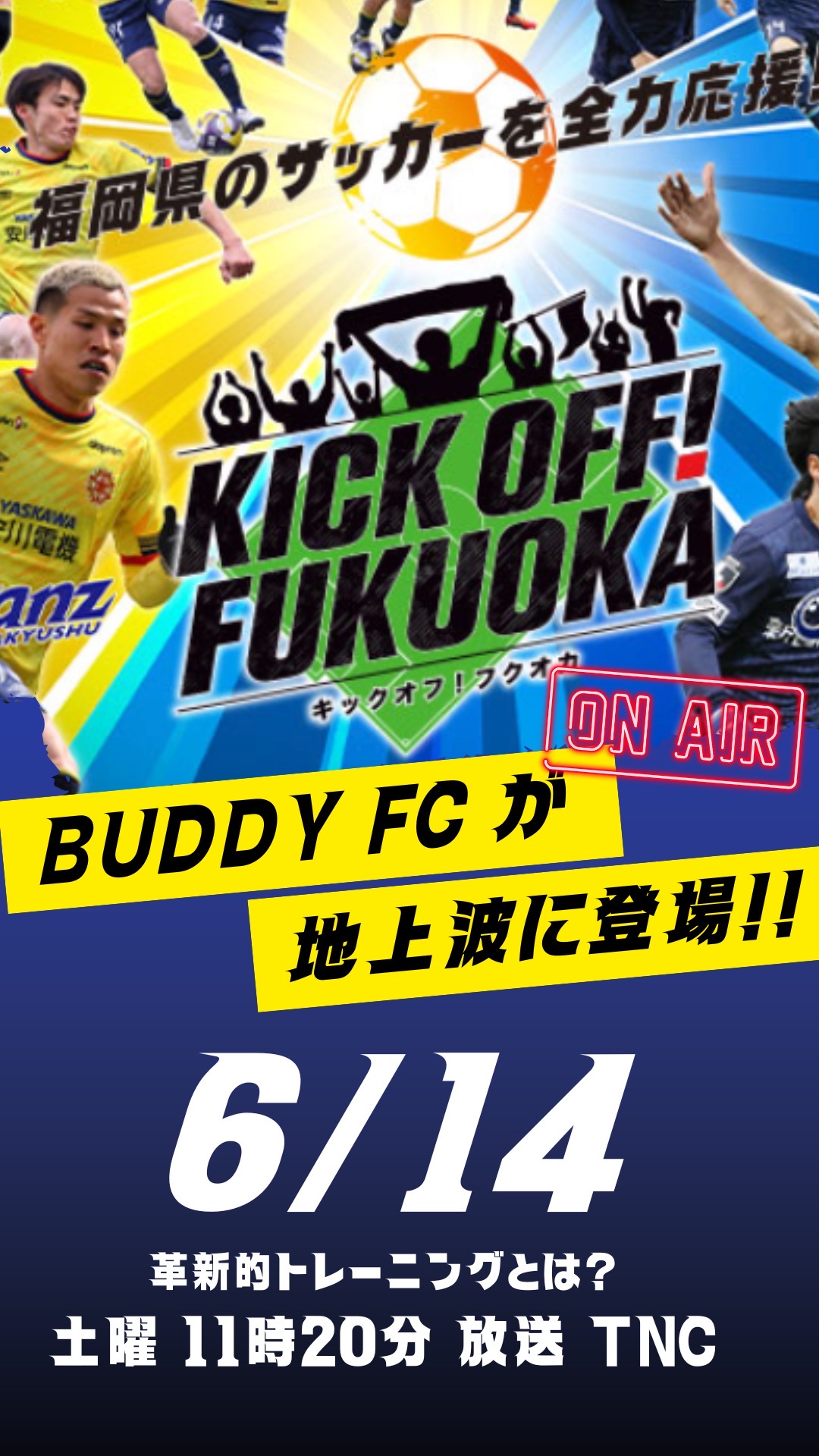 【見逃し配信】バディFCがTV & YouTubeに登場！ | バディフットボールクラブ福岡公式HP
