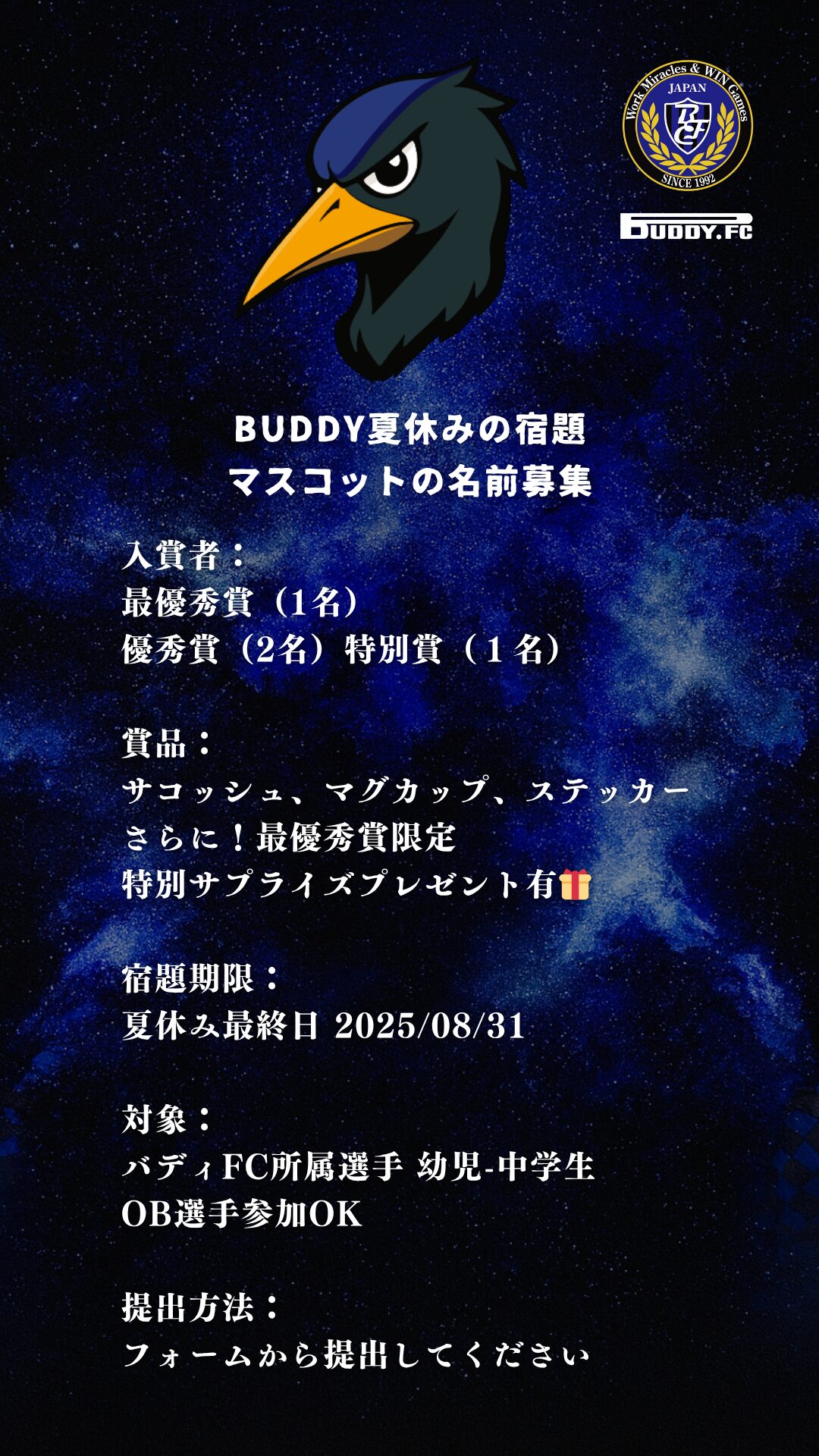 BUDDY FC マスコットキャラクター完成！ | バディフットボールクラブ福岡公式HP
