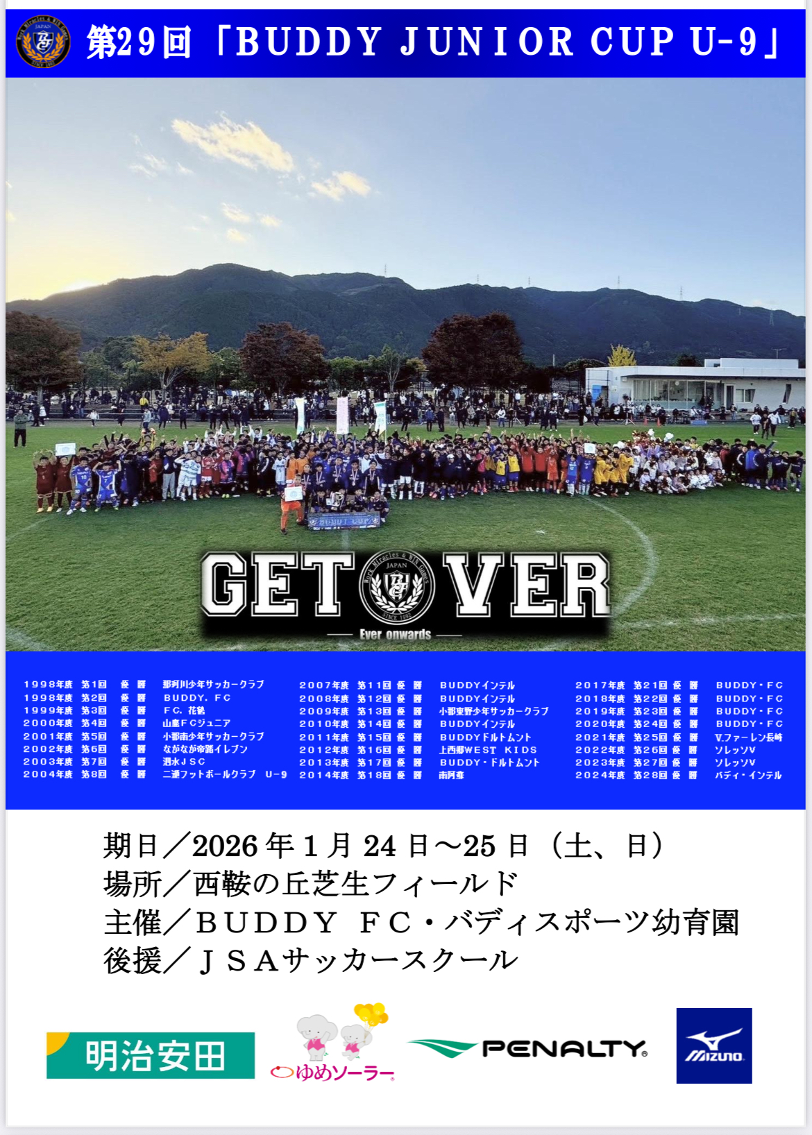 第29回BUDDY CUP U-9 第4回 BUDDY CHALLENGE CUP | バディフットボールクラブ福岡公式HP